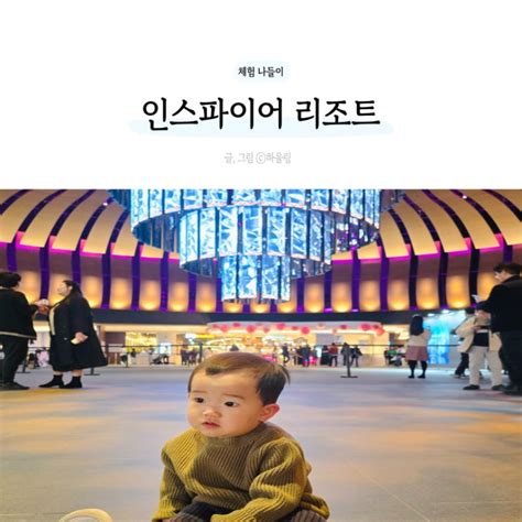 인스파이어 리조트 주차 고래 아레나 아이와 가볼만한곳 네이버 블로그