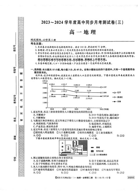 地理 河南省周口市鹿邑县第二高级中学2023 2024学年度第二学期高中同步月考测试卷三高一地理试卷pdf版无答案 试卷下载预览 二一课件通