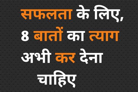 8 बातें जो आपको अभी छोड़ देना चाहिए Safal Hone Ke Liye Kya Kare Allsafal