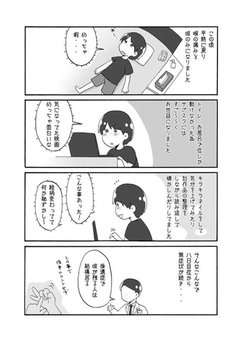 コロナ陽性になりまして 33 内海涼流お仕事大募集中 さんのマンガ ツイコミ仮