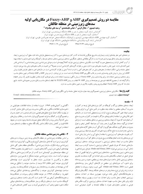 pdf comparison the ahp and fuzzy ahp decision making methods in