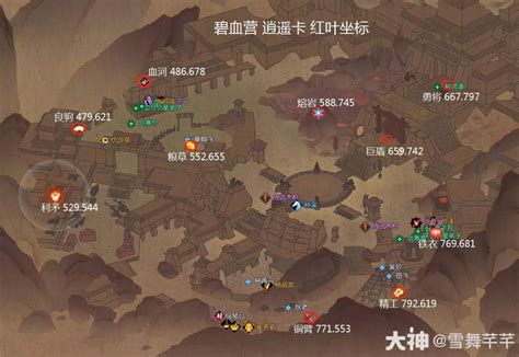 逆水寒说英雄逍遥卡碧血营在哪 逆水寒说英雄逍遥卡碧血营红叶坐标一览 3DM网游