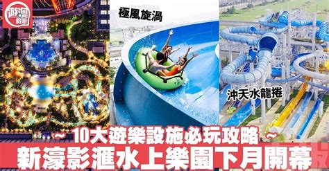 新濠影滙水上樂園下月開幕 10大遊樂設施必玩攻略 澳門力報官網