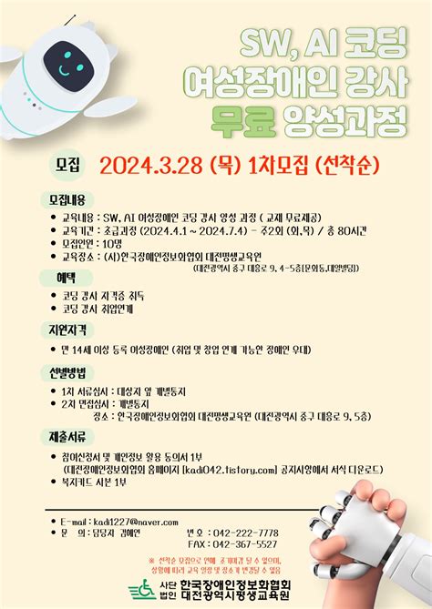 Sw Ai 여성장애인 코딩강사 양성과정 교육
