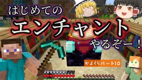 【マイクラ】初！エンチャント強化♪修繕出るまで粘るぞー♪part10【ゆっくり実況】 Minecraft Summary マイクラ動画