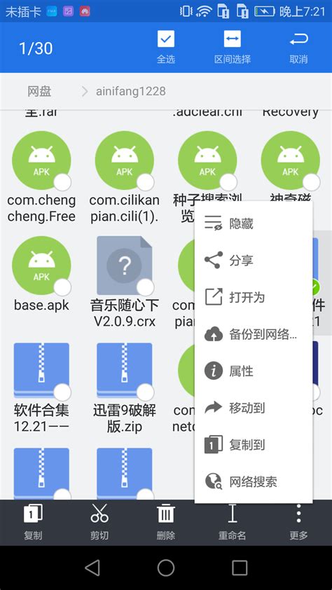 教你如何用安卓手机不限速地下载百度网盘文件 知乎