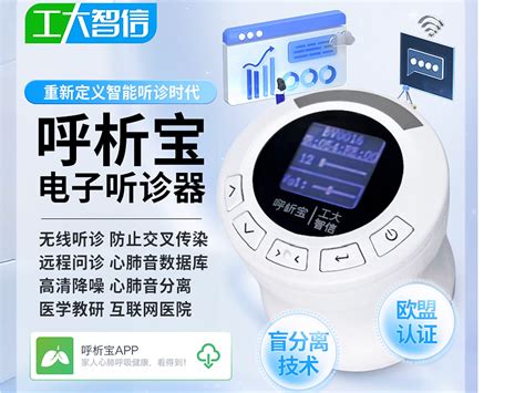 心聆助手 智能听诊身体健康 Z305689468 站酷ZCOOL