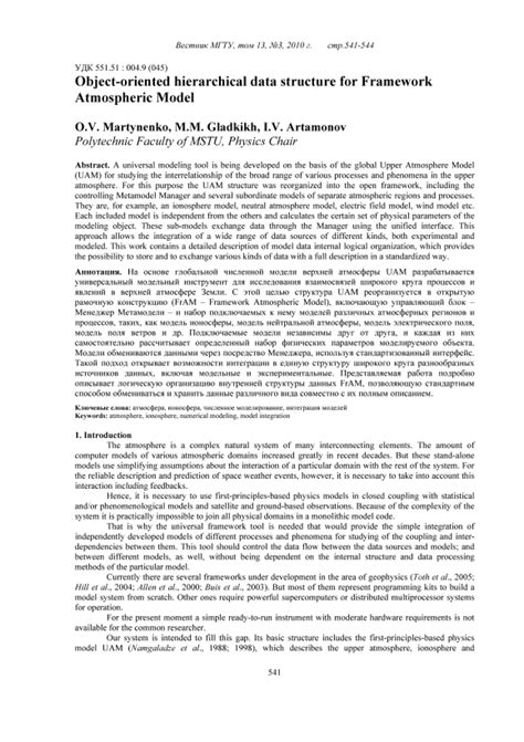 object oriented hierarchical data structure for framework atmospheric