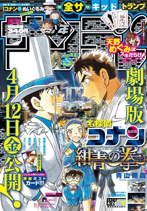 劇場版『名探偵コナン 紺青の拳フィスト』ついに公開 小学館コミック