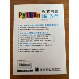 PYTHON 程式設計超入門 蝦皮購物