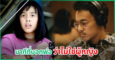 เกรซ นวรัตน์ ลูกเสี่ยเจียง เปิดใจชีวิต Lgbtq นาทีบอกพ่อว่าไม่ใช่ผู้หญิง