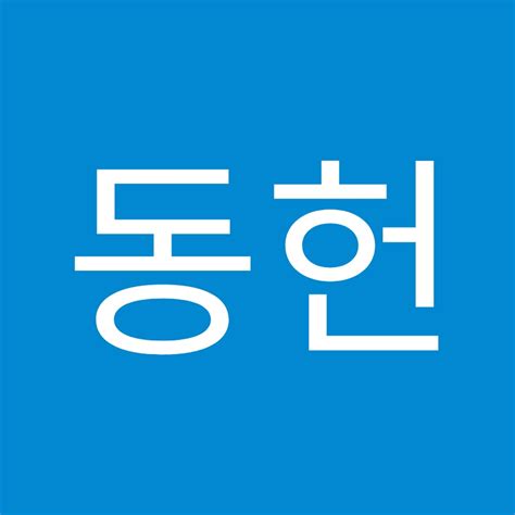 신동헌 Youtube