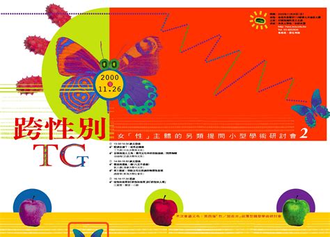 2000 第四屆「性／別政治」超薄型國際會議 跨性別tg