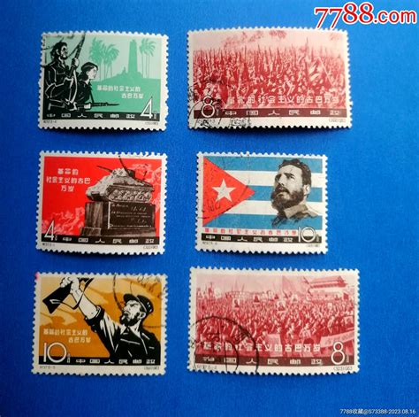 纪97大古全套（上品）“t”字邮票源汛斋【7788收藏收藏热线】