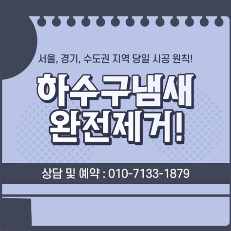 안산화장실냄새 하수구 변기냄새 싱크대 소변기 욕실 트랩 베란다 세탁실 배수구 악취 차단 네이버 블로그