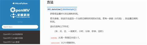 Rtc 实时时钟 · Openmv中文入门教程