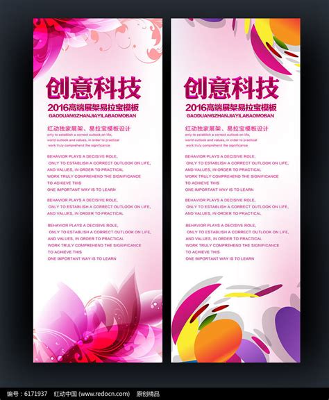 个性创意x展架图片下载红动中国