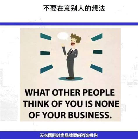 不要在意别人的想法对比