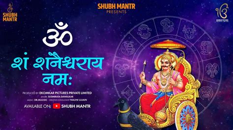 शनि मंत्र १०८ बार Shani Mantra 108 Times ॐ शाम शनिचर्या नमः Om Sham