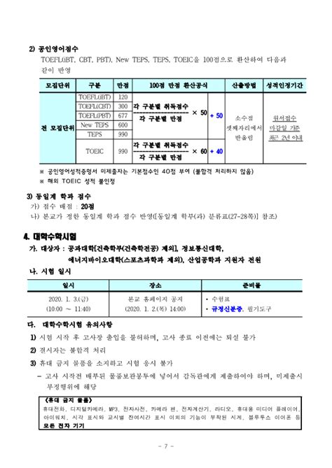 편입다푼다 2020학년도 서울과학기술대학교 모집요강