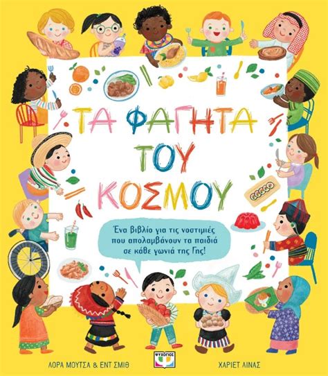 Τα φαγητά του κόσμου Paper Kittens