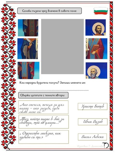 Народните будит Free Interactive Worksheets 444901