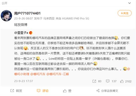 哪吒汽车参与音乐盛典做营销被质疑 副总裁江峰账号被疯狂艾特 搜狐汽车 搜狐网