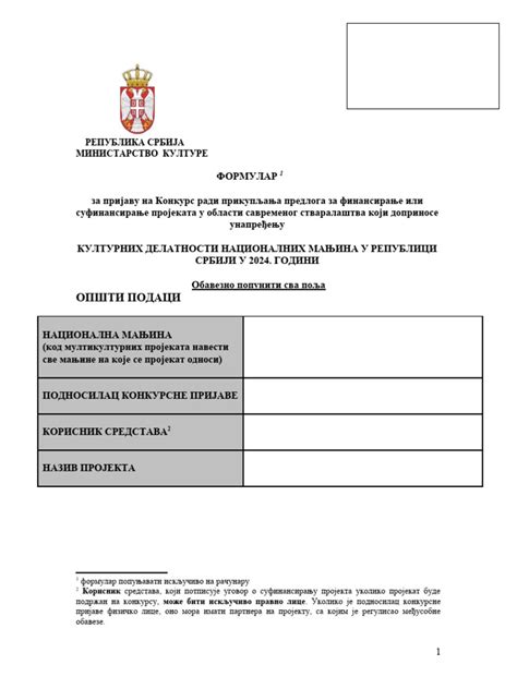 Формулар за културне делатности националних мањина 20241703686802 Pdf