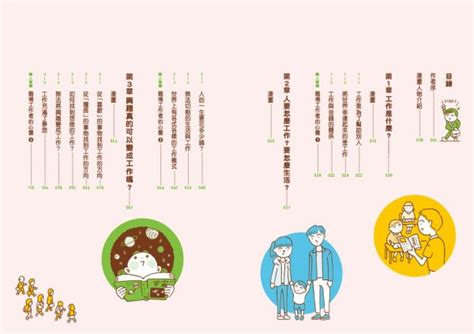 我們為什麼要讀書？為什麼要工作？： 認識世界與自己，啟動未來無限可能（全套兩冊） 采實出版集團 Acme Publishing Coltd