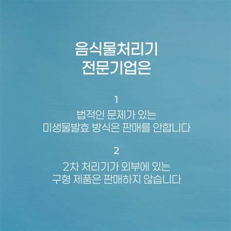 불법 미생물방식 업소용음식물처리기 합법 조항 삭제 100kg 이상은 부숙방식만 합법폐기물관리법 업소용음식물처리기 식당