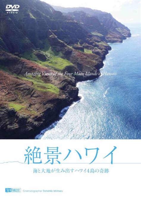 絶景ハワイ 海と大地が生み出すハワイ4島の奇跡 Amazing Views Of The Four Main Islands Of