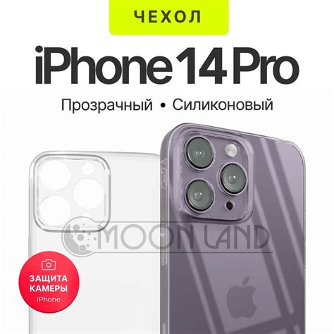 Чехол прозрачный с защитой камеры для iPhone 14 Pro ( на айфон 14 Про ...