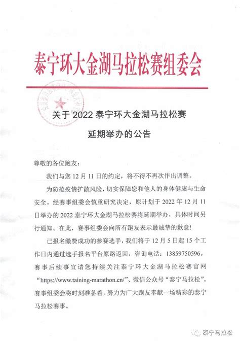 关于再次延期举办2022泰宁环大金湖马拉松赛的公告拉马拉