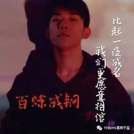 易烊千玺的这些话好通透哪一句感动过你 时间
