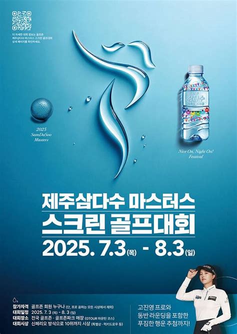 제주삼다수 마스터스 스크린 골프대회 3일 개막