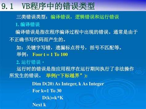程序调试与错误处理 Ppt Download