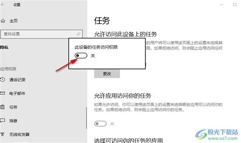 Win10系统如何关掉访问任务权限？ Win10系统关掉访问任务权限的方法 极光下载站