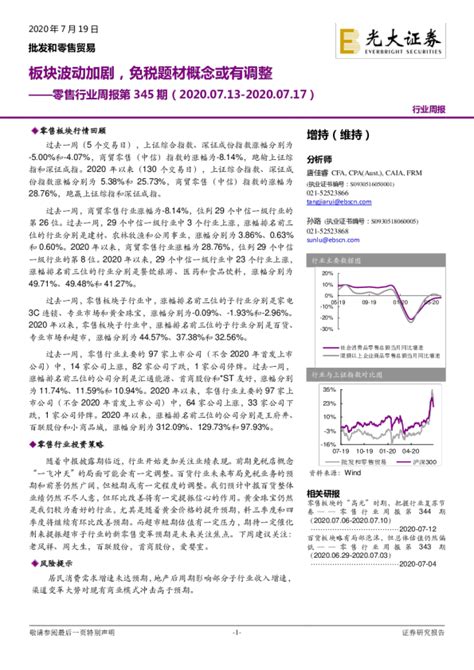 零售行业周报第345期：板块波动加剧，免税题材概念或有调整