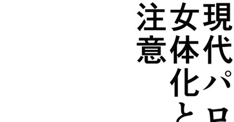 腐向け 【腐】にょた現パロ雑伏♀漫画とか ひよ吉のマンガ 雑伏 女体化 現パロ Pixiv