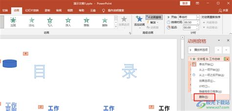 PPT怎么取消所有动画效果 PPT删除动画效果的方法 极光下载站
