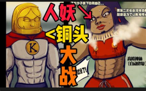 84地球尽头，米国人妖大战e国天才？炎黄九天顺利！热血战斗！漫画解说 白骨龙傲天 白骨龙傲天 哔哩哔哩视频