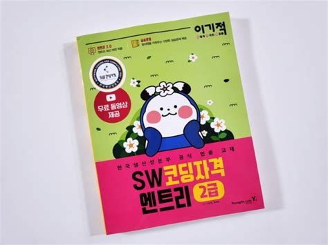 초등학생코딩 엔트리 코딩자격증을 위한 엔트리코딩교재 [sw코딩자격 엔트리 2급] 네이버 블로그