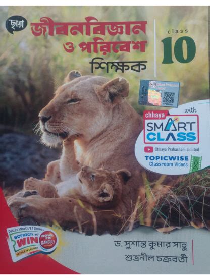 Jiban Bigyan O Paribesh Shikshak Class 10 Chhaya Prakashani