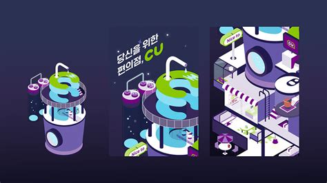 Isometric Poster Design Cu씨유 편의점 아이소메트릭 On Behance