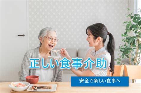 食事介助の正しい方法 楽しく安全な食事へ Vista Co Ltd