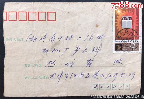 贴j48四化4 2，票好正贴，198079天津39支全戳信封实寄封浇花人封票小铺【7788收藏收藏热线】