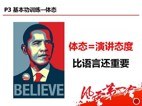 经典演讲基本功训练 语言和体态 word文档在线阅读与下载 无忧文档