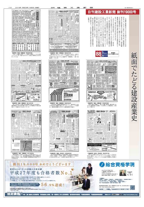 日刊建設工業新聞 特集