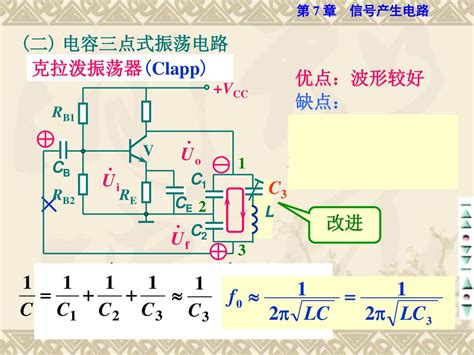 第 7 章 信号产生电路 7 1 正弦波振荡电路 7 2 非正弦波信号产生电路 7 3 锁相频率合成电路 第 7 章 小 结 ppt
