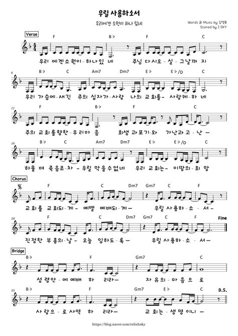 🎼 우릴 사용하소서우리에겐 소원이 F G A Bb C 🎨 Png이미지 파일 📃 Pdf 파일 🌿 🎧 더 많은 악보가 제작